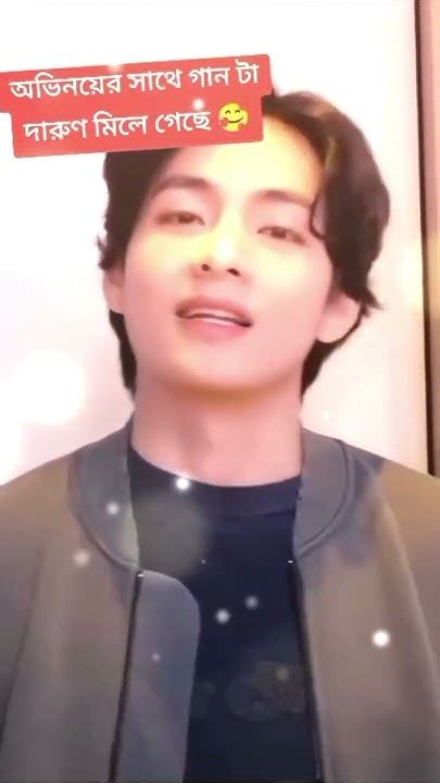 যেমন অভিনয় তেমন গান 💜💜 Kimtaehyung Viral Bts Btsarmy Shorts