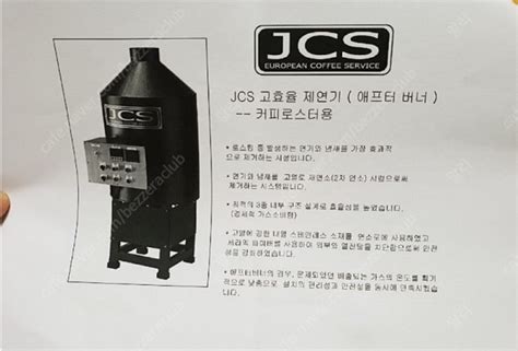 제연기 중고제연기 커피제연기 커피집진기 Jcs제연기 연기냄새제연기 에프터버너 판매 네이버 블로그