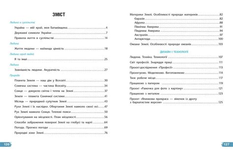 НУШ 4 клас Я досліджую світ Підручник частина 1 Бібік Н М Бондарчук Г П — Купити в Україні