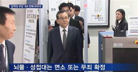 성접대·뇌물 김학의 무죄 확정수사 9년 만에 모두 마무리
