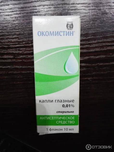 Глазные капли окомистин инструкция по применению цена отзывы аналоги состав показания и