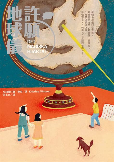 許願地球儀線上看文學線上看 Bookwalker 台灣漫讀 電子書平台