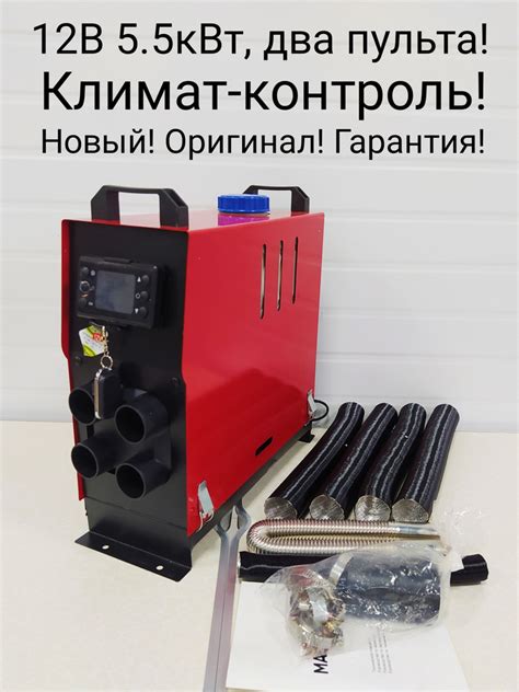 Переносной автономный отопитель дизельный 12В 5.5кВт купить по выгодной ...