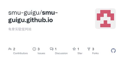 Github Smu Guigusmu 龟骨实验室网站