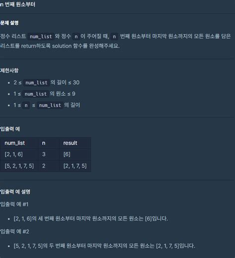 프로그래머스 코딩테스트 기초 N 번째 원소부터 Java