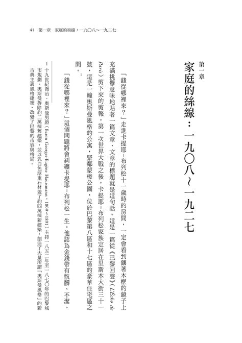 卡提耶 布列松 二十世紀的眼睛 讀書共和國網路書店