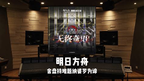 《明日方舟》ep 随意随意呀 劣质画手混白 Mmp 哔哩哔哩视频