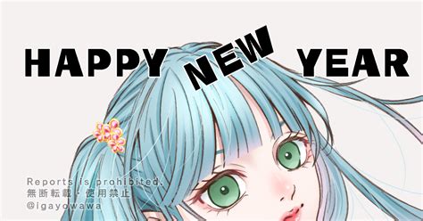 イラスト 謹賀新年 やよのイラスト Pixiv