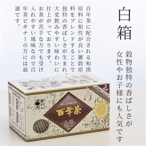 【楽天市場】【ふるさと納税】百年茶 白箱 90包30包×3箱 ティーバッグ 無添加 薬草茶 健康茶 ハーブティー 精茶百年本舗 平泉・藤原