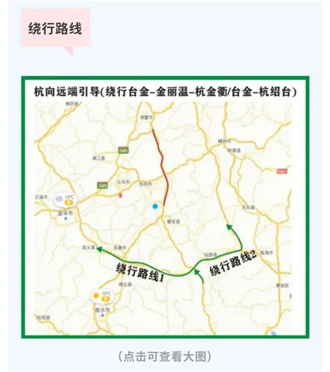 4天！诸永高速关闭部分东阳高速路口澎湃号·政务澎湃新闻 The Paper