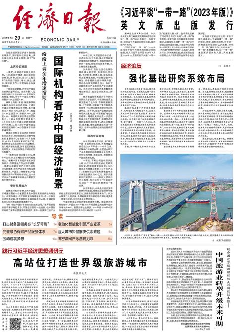 《习近平谈“一带一路”（2023年版）》英文版出版发行