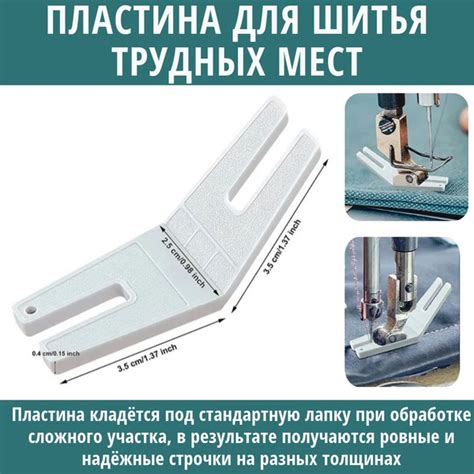 Пластина для прошивания трудных мест для швейных машин - купить с ...