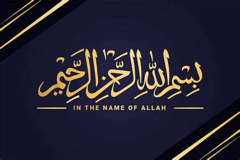وکتور بسم الله الرحمن الرحیم لایه باز نارنجی با فونت فانتزی فرمت Eps و