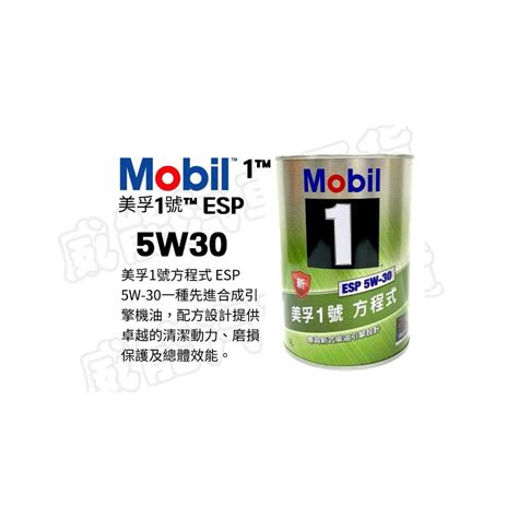 【威能汽車百貨】mobil 美孚 1 號™ 方程式 Esp 5w 30 先進合成型機油 1l 潤滑油 超商限取4罐 蝦皮購物