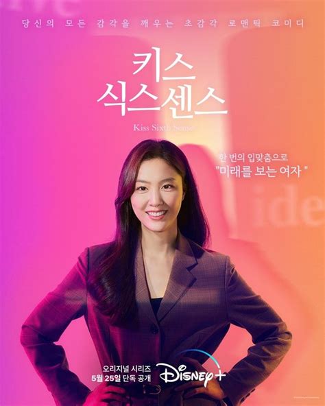 Sinopsis Drama Korea Kiss Sixth Sense Yang Diperankan Seo Ji Hye