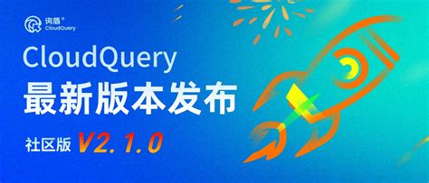 Mysql Cq 社区版 V210 发布 新增数据发布变更、内置脱敏规则等功能 Cloudquery