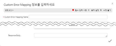 커스텀 에러 매핑 관리 Documentation