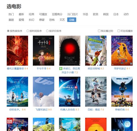 爬取豆瓣动画电影排行榜的海报 一右四分之一 博客园