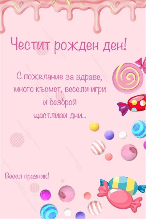 Честит рожден ден дете