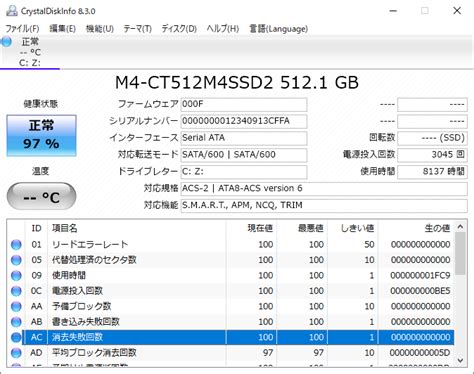 Hdd・ssdの状態と寿命を確認する Pcまなぶ