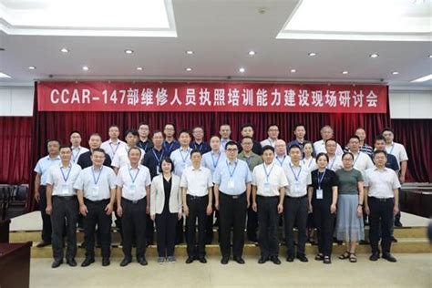 Ccar 147部维修人员执照培训能力建设现场研讨会在我校举行 飞行学院