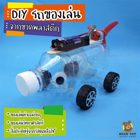 Diy รถของเล่น รถของเล่นพลังงานลม รถประกอบ ของเล่นdiy Diyสิ่งประดิษฐ์ขนาดเล็ก ของเล่นสิ่งประดิษฐ์