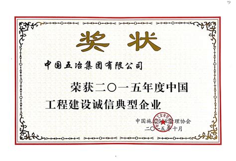 中国工程建设诚信典型企业