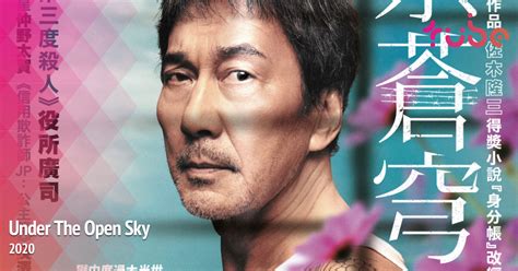 Under The Open Sky 2020 Movies Tube Culture