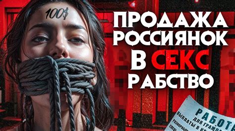 Как россиянок продают в секс рабство “Девушки стоят 100 женщины дешевле Араб купил меня за