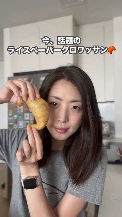 話題のライスペーパークロワッサン作るよ🥐🇺🇸 Ricepaper ライスペーパー アメリカ生活 簡単レシピ グルテンフリー