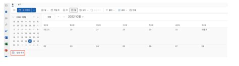아웃룩 캘린더 연동하기 Microsoft Outlook 근태관리 원티드스페이스