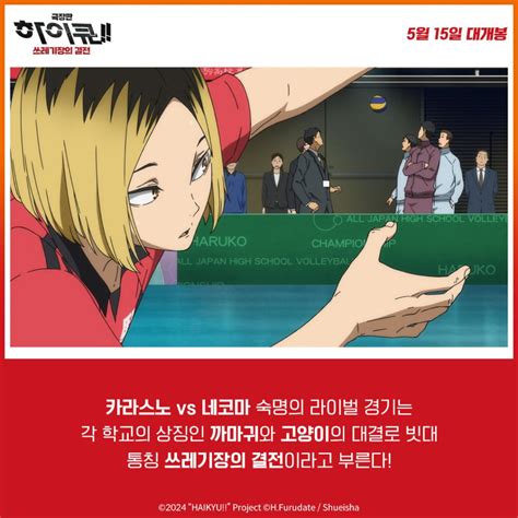 익스트림무비 극장판 하이큐 쓰레기장의 결전 배경 스토리