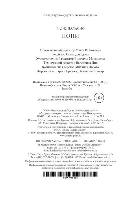 Книга "Пони" Паласио Р Дж - купить книгу в интернет-магазине «Москва ...
