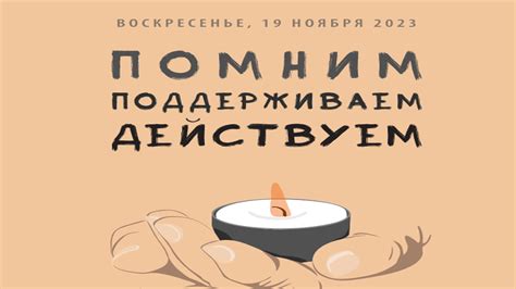 19 ноября День памяти жертв ДТП