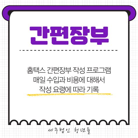 종합소득세 간편장부 대상자 및 작성