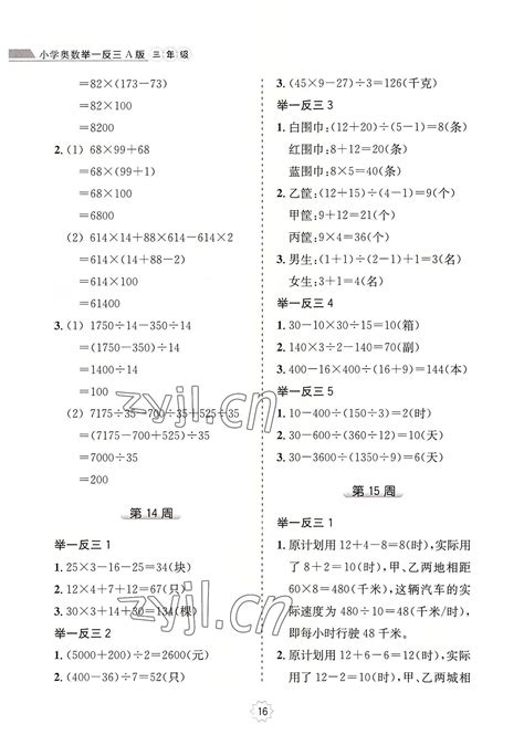 2022年小学奥数举一反三三年级a版答案——青夏教育精英家教网——