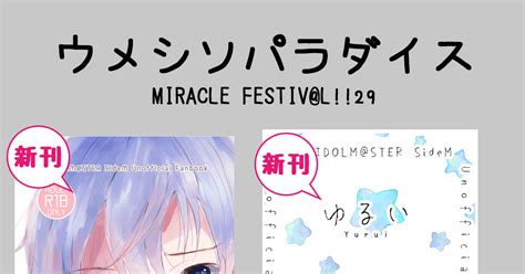 エムマス【腐】 129ミラフェス お品書き Momozuのイラスト Pixiv