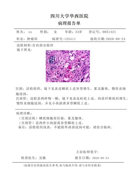 四川医院病理报告单高清图片