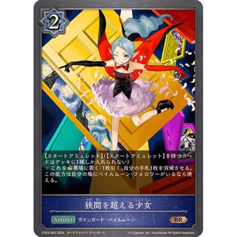 狭間を超える少女【br】 Cp03 062 カードラッシュ シャドウバース
