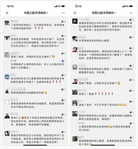 华西口腔医院牙周病科举行“320世界口腔健康日” 线上义诊活动kq88口腔新闻