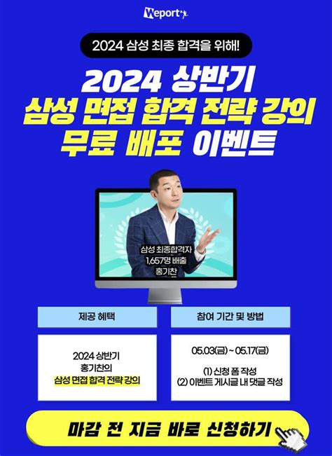 무료 2024 상반기 삼성 면접 합격 전략 강의 무료 배포 이벤트 공모전 대외활동 링커리어