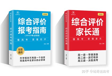 为什么综合素质评价是高校录取加分项？如何快速提升孩子竞争力 知乎