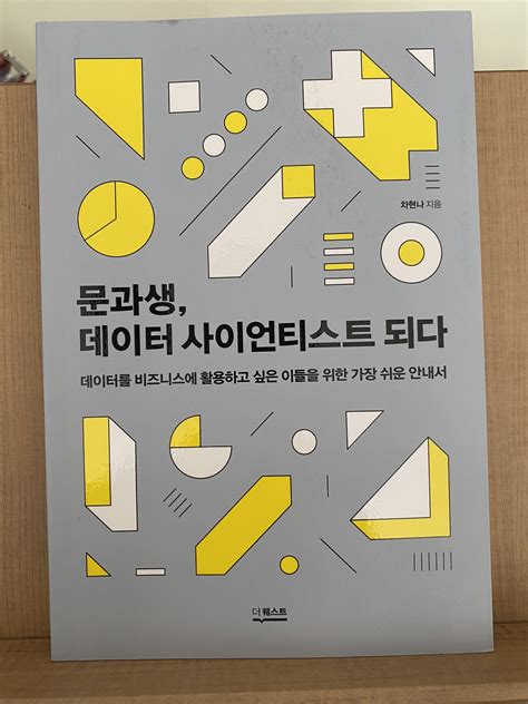 문과생 데이터 사이언티스트 되다