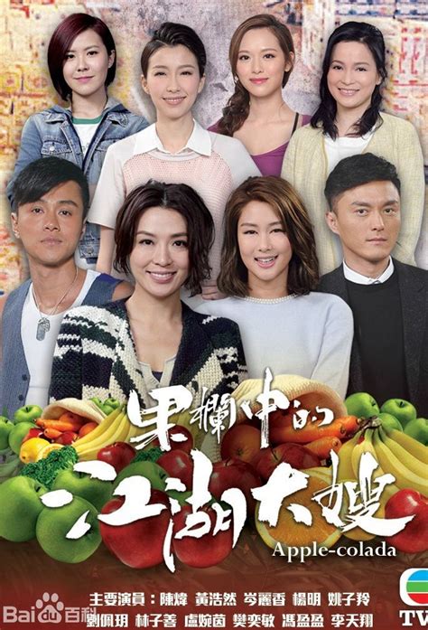 Tv Time 果欄中的江湖大嫂 Tvshow Time