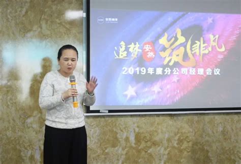 追梦安然 筑非凡——安然纳米2019年度分公司经理会议成功召开安然纳米中直网