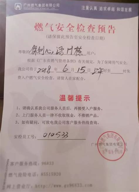 保利心语花园通知关于燃气安全检查的通知