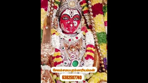 குழந்தை வரம் தரும் சேலம் சமயபுரம் மாரியம்மன் Salem Youtube