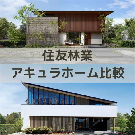 【比較表あり】大和ハウスと積水ハウスどっち？決め手は？