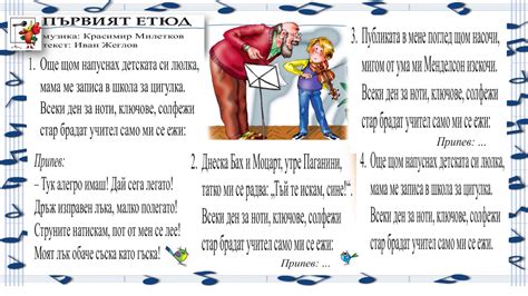 Песен Първият етюд ИНСТРУМЕНТАЛ МУЗИКА 4 клас Издателство Просвета София Youtube