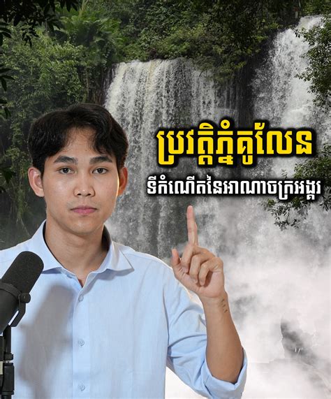 សម័យកាលដែលខ្មែរបានបាត់បង់ស្ទើរតែងទាំងអស់🙂 សម័យកាលដែលខ្មែរ 🇰🇭ស្ទើរតែបាត់បង់ទាំងអស់ 🙂